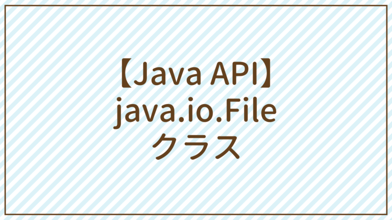 [API] java.sql.PreparedStatementインターフェース | Javaちょこっとリファレンス