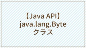 [API] java.io.FileInputStreamクラス | Javaちょこっとリファレンス