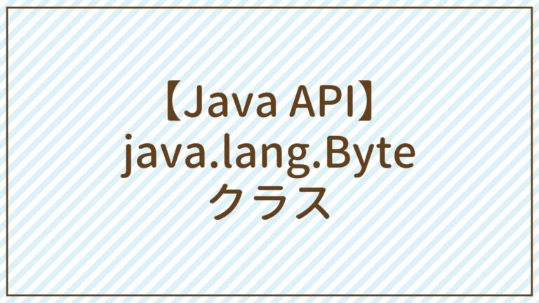 [API] java.lang.StringBufferクラス | Javaちょこっとリファレンス