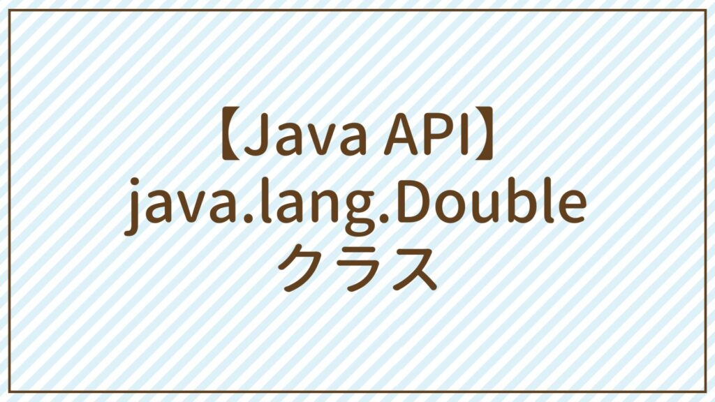 [API] java.text.SimpleDateFormatクラス | Javaちょこっとリファレンス