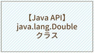 [API] java.text.SimpleDateFormatクラス | Javaちょこっとリファレンス