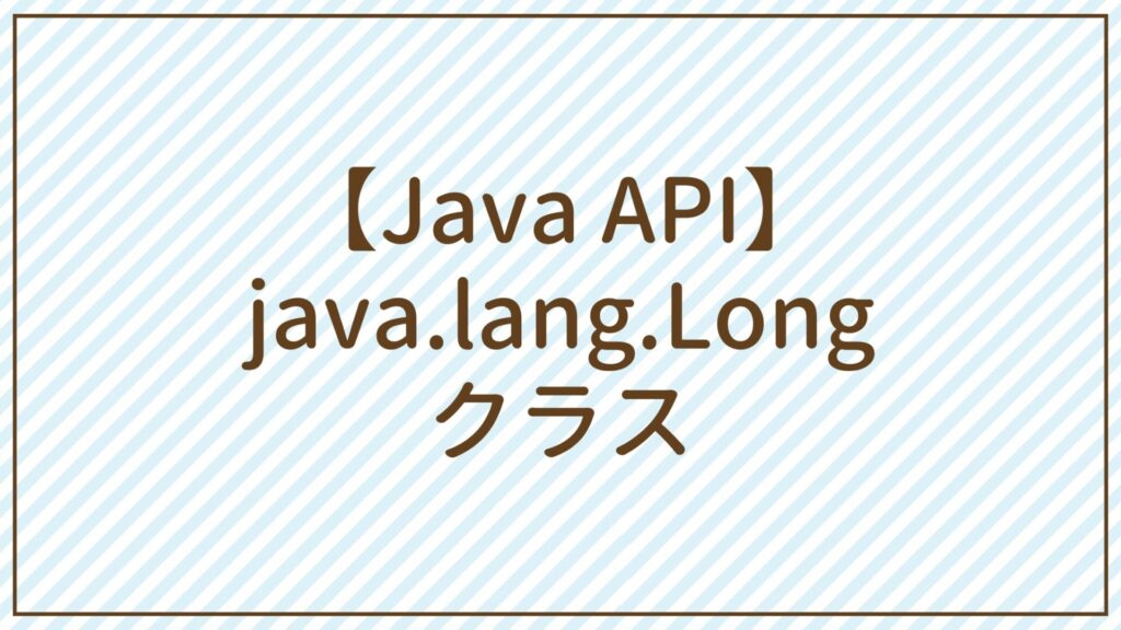 [API] java.text.SimpleDateFormatクラス | Javaちょこっとリファレンス