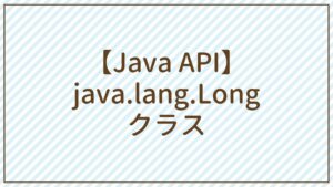 [API] java.text.SimpleDateFormatクラス | Javaちょこっとリファレンス