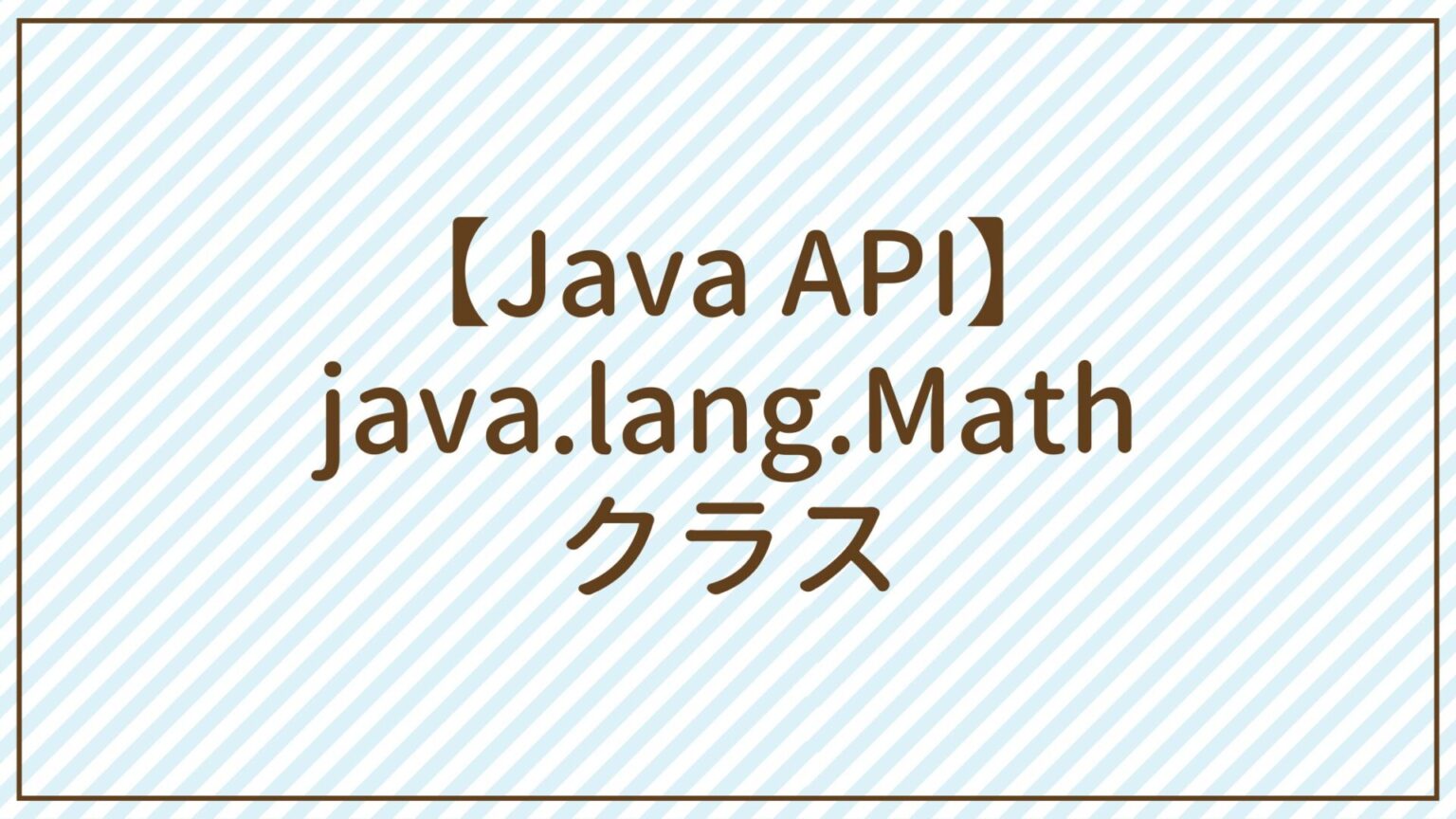 [API] java.sql.ResultSetインターフェース | Javaちょこっとリファレンス