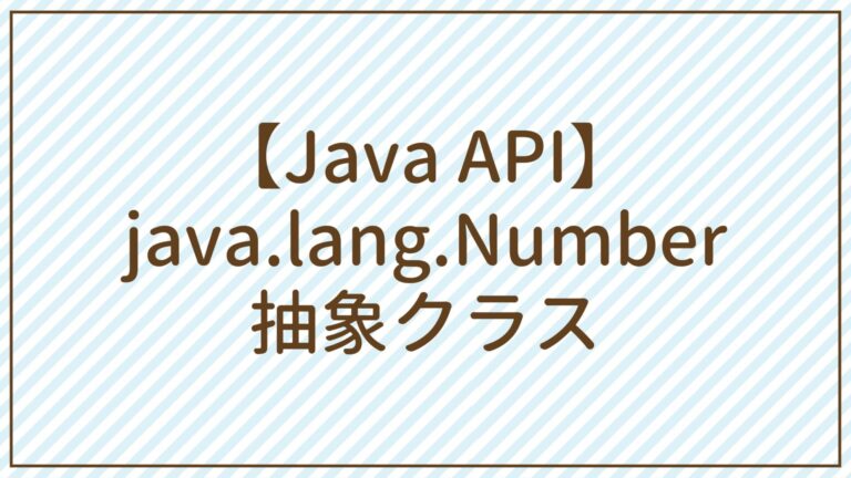 [API] java.lang.Stringクラス | Javaちょこっとリファレンス