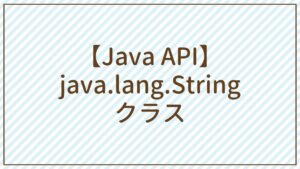 [API] java.util.StringTokenizerクラス | Javaちょこっとリファレンス