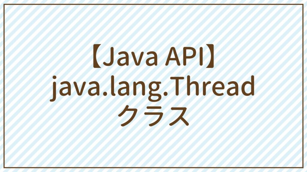 [API] java.lang.StringBufferクラス | Javaちょこっとリファレンス