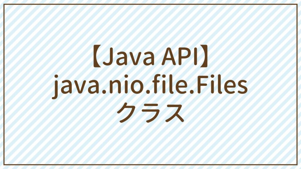 [API] java.sql.PreparedStatementインターフェース | Javaちょこっとリファレンス