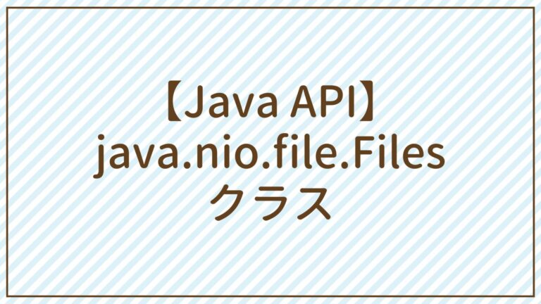[API] java.sql.PreparedStatementインターフェース | Javaちょこっとリファレンス