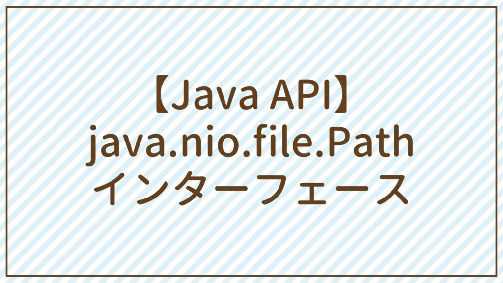 [API] java.sql.PreparedStatementインターフェース | Javaちょこっとリファレンス