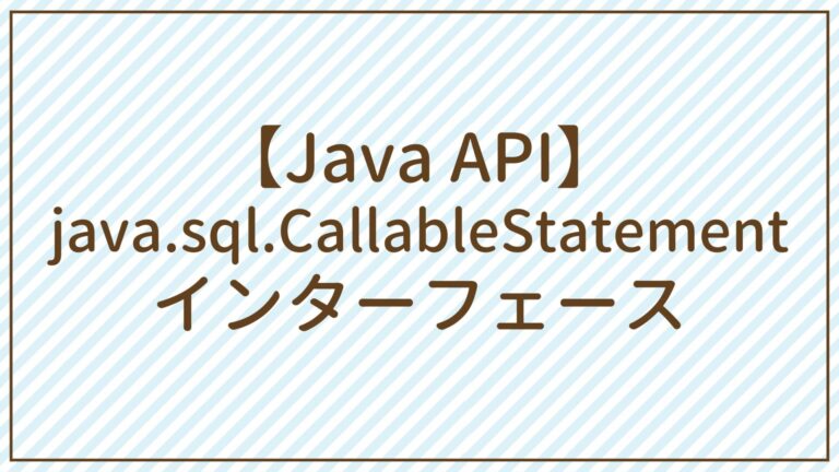 [API] java.lang.Stringクラス | Javaちょこっとリファレンス