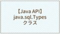 [API] java.lang.Integerクラス | Javaちょこっとリファレンス