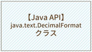 [API] java.lang.StringBufferクラス | Javaちょこっとリファレンス