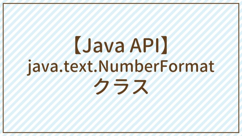 [API] java.lang.Integerクラス | Javaちょこっとリファレンス