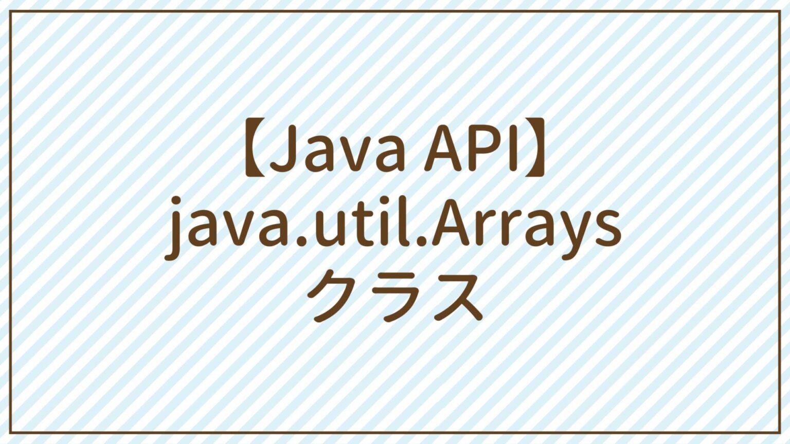 [API] java.sql.ResultSetインターフェース | Javaちょこっとリファレンス