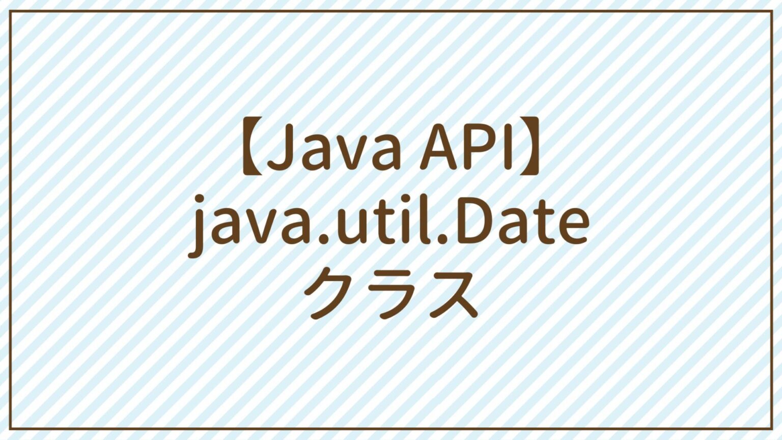 [API] java.sql.ResultSetインターフェース | Javaちょこっとリファレンス