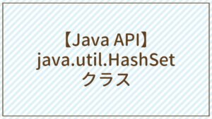 [API] java.lang.StringBuilderクラス | Javaちょこっとリファレンス