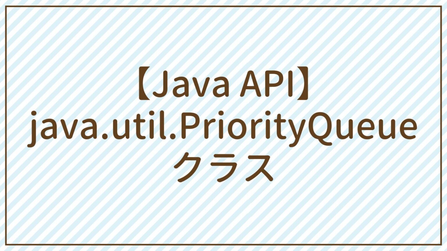 [API] java.util.StringTokenizerクラス | Javaちょこっとリファレンス