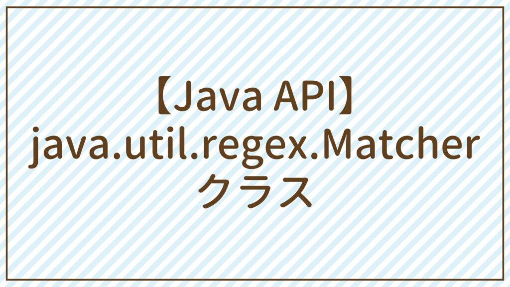 [API] java.text.SimpleDateFormatクラス | Javaちょこっとリファレンス