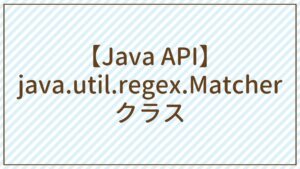 [API] java.text.SimpleDateFormatクラス | Javaちょこっとリファレンス