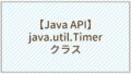 [API] java.util.Vectorクラス | Javaちょこっとリファレンス