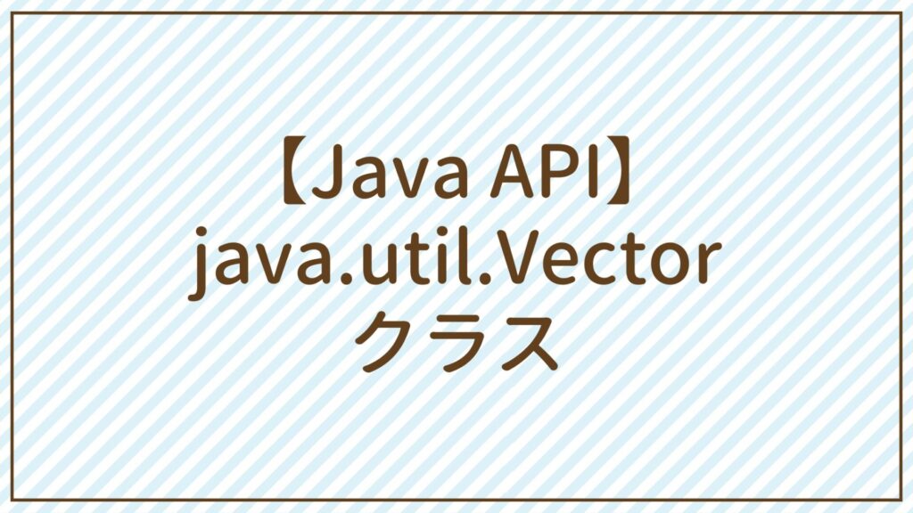 [API] java.util.Arraysクラス | Javaちょこっとリファレンス