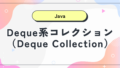 標準関数型インターフェース一覧 | Javaちょこっとリファレンス