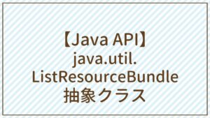 [API] java.lang.Integerクラス | Javaちょこっとリファレンス