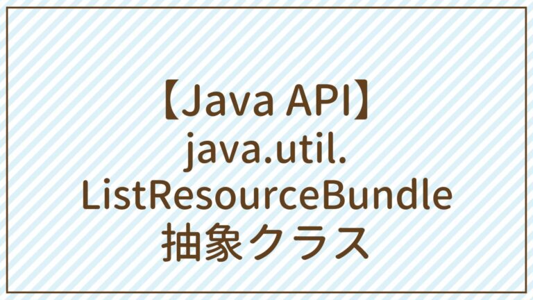 [API] java.lang.Integerクラス | Javaちょこっとリファレンス