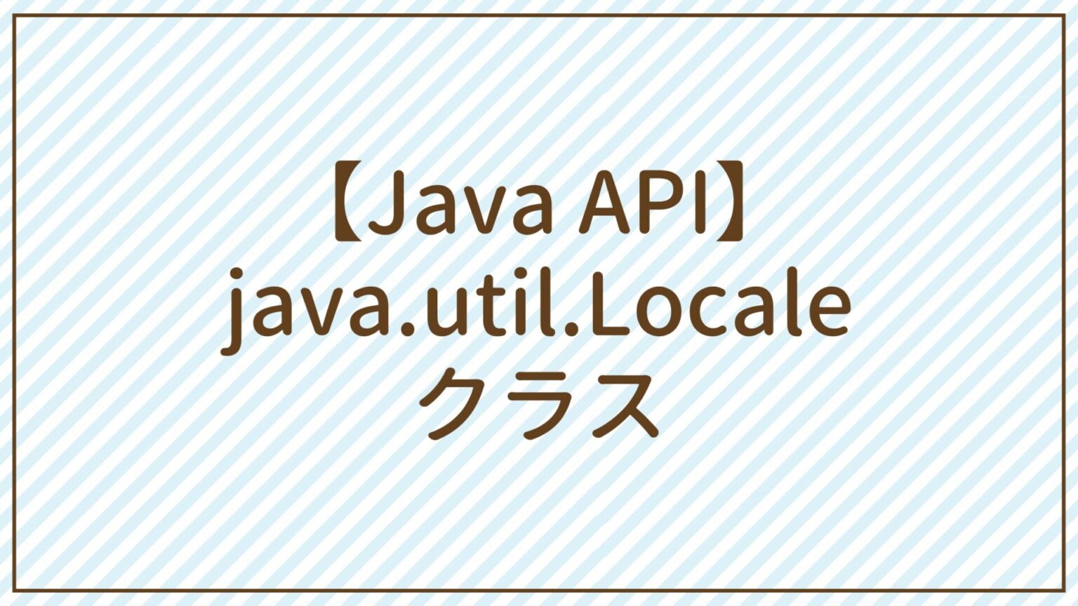 [API] java.util.Vectorクラス | Javaちょこっとリファレンス
